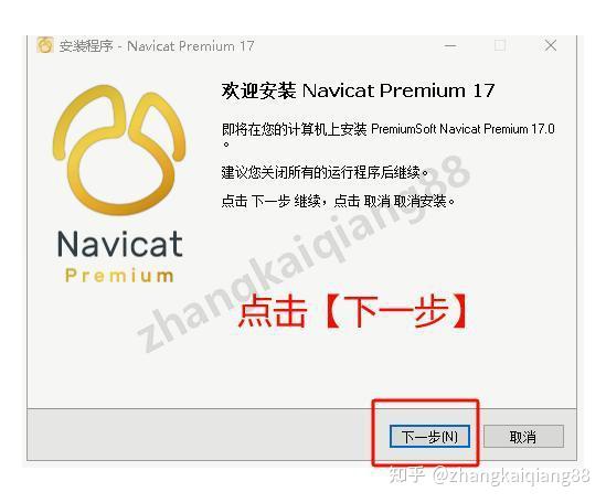 【2025】Navicat 17 最新安装教程 超详细保姆级指南【附安装包】 - 知乎