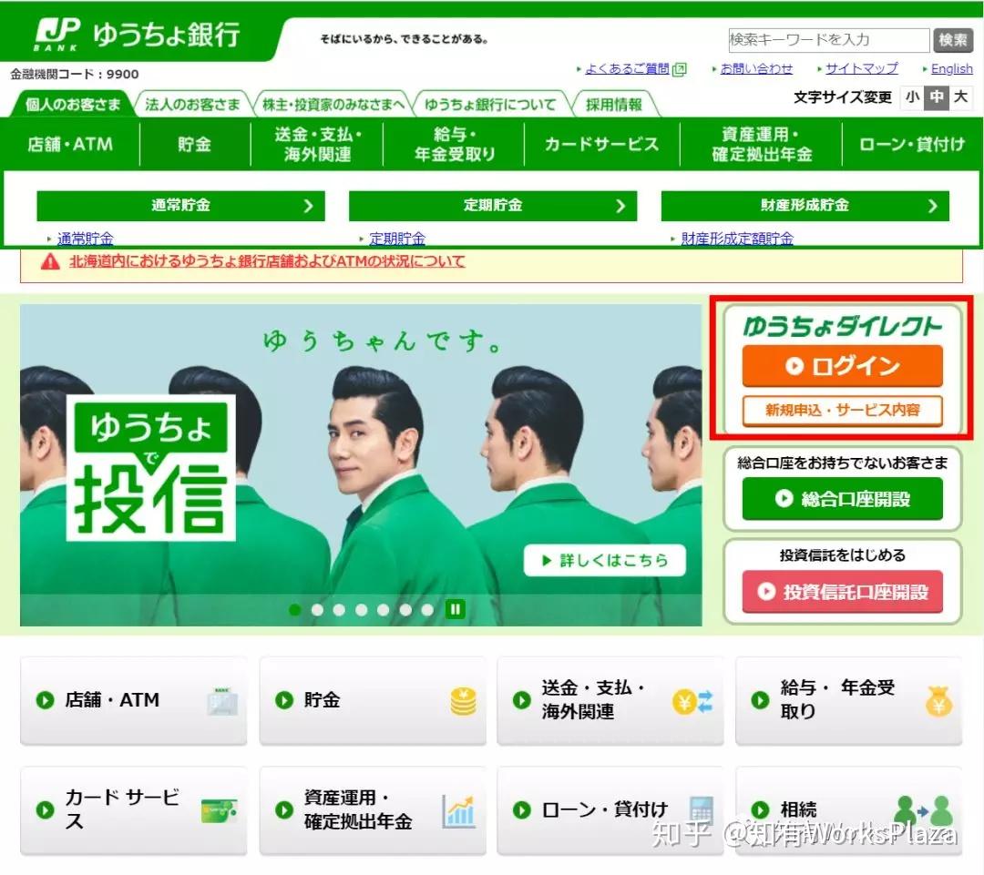 初到日本生活，如何在银行开户？别紧张，我来告诉你！ - 知乎