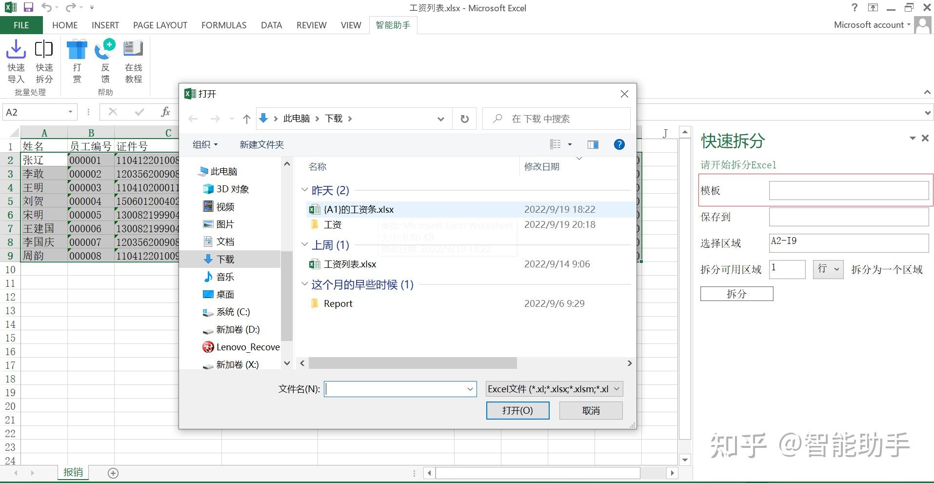 轻松搞定excel数据拆分 知乎