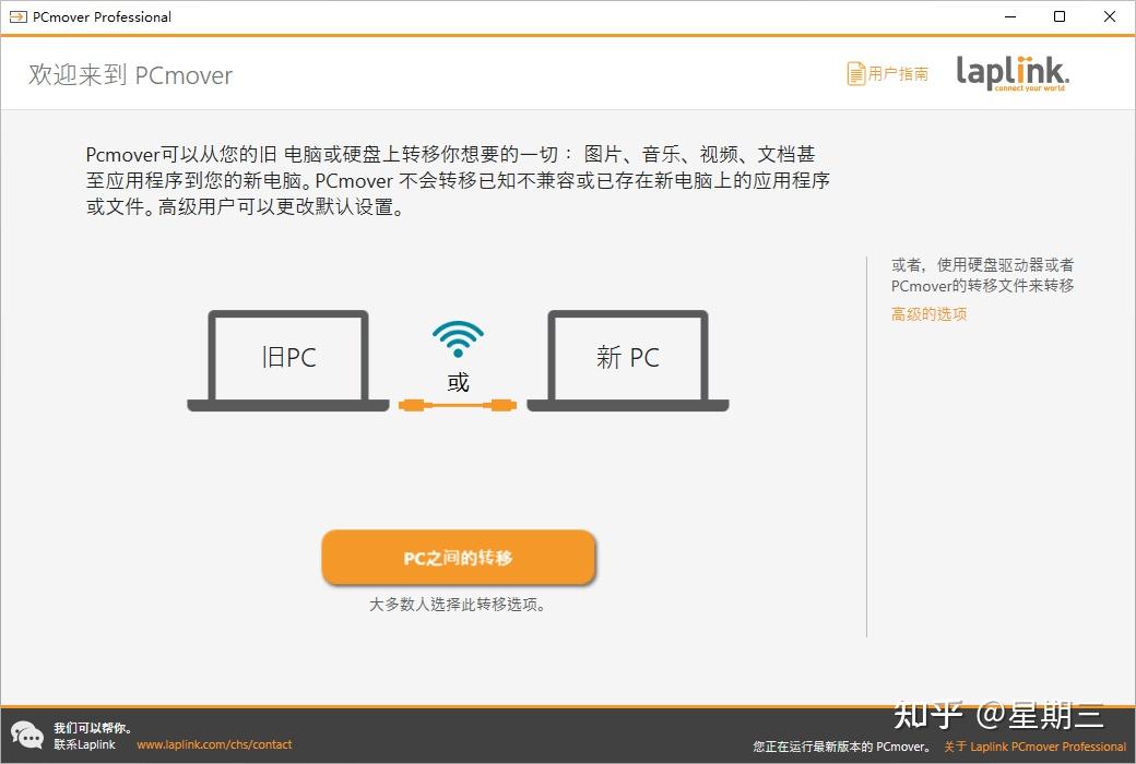 更换电脑再也不怕数据丢失了。——PCmover 系统文件数据迁移工具软件 - 知乎