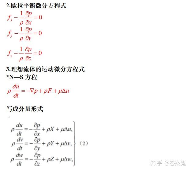 工程流体力学公式总结 - 知乎