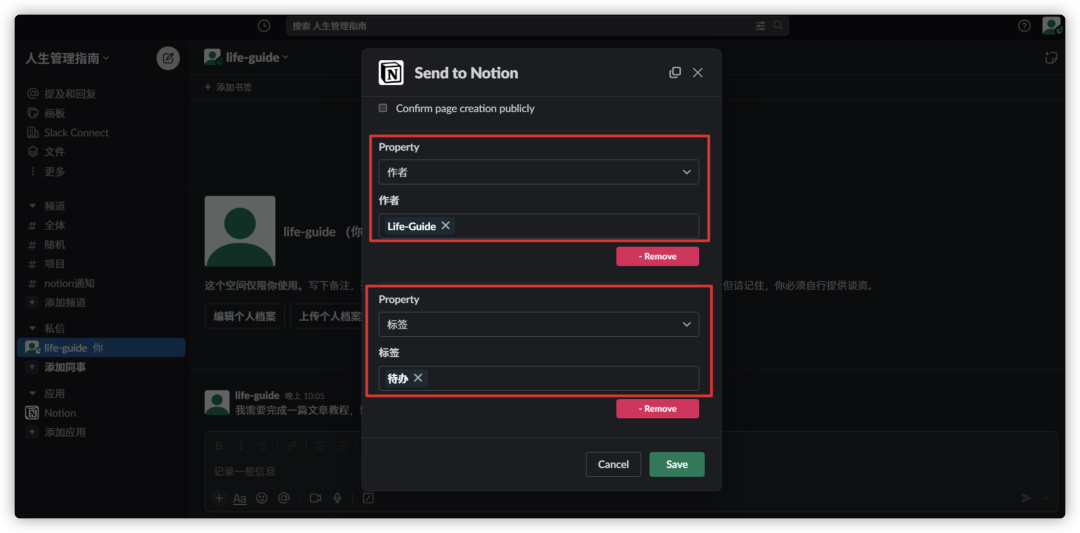 Notion教程：自动化流程实操 Notion x Slack - 知乎