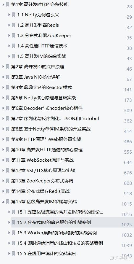 Java高并发核心编程~华为18级专家一文带你精通NIO、Netty、Redis和Zookeeper - 知乎