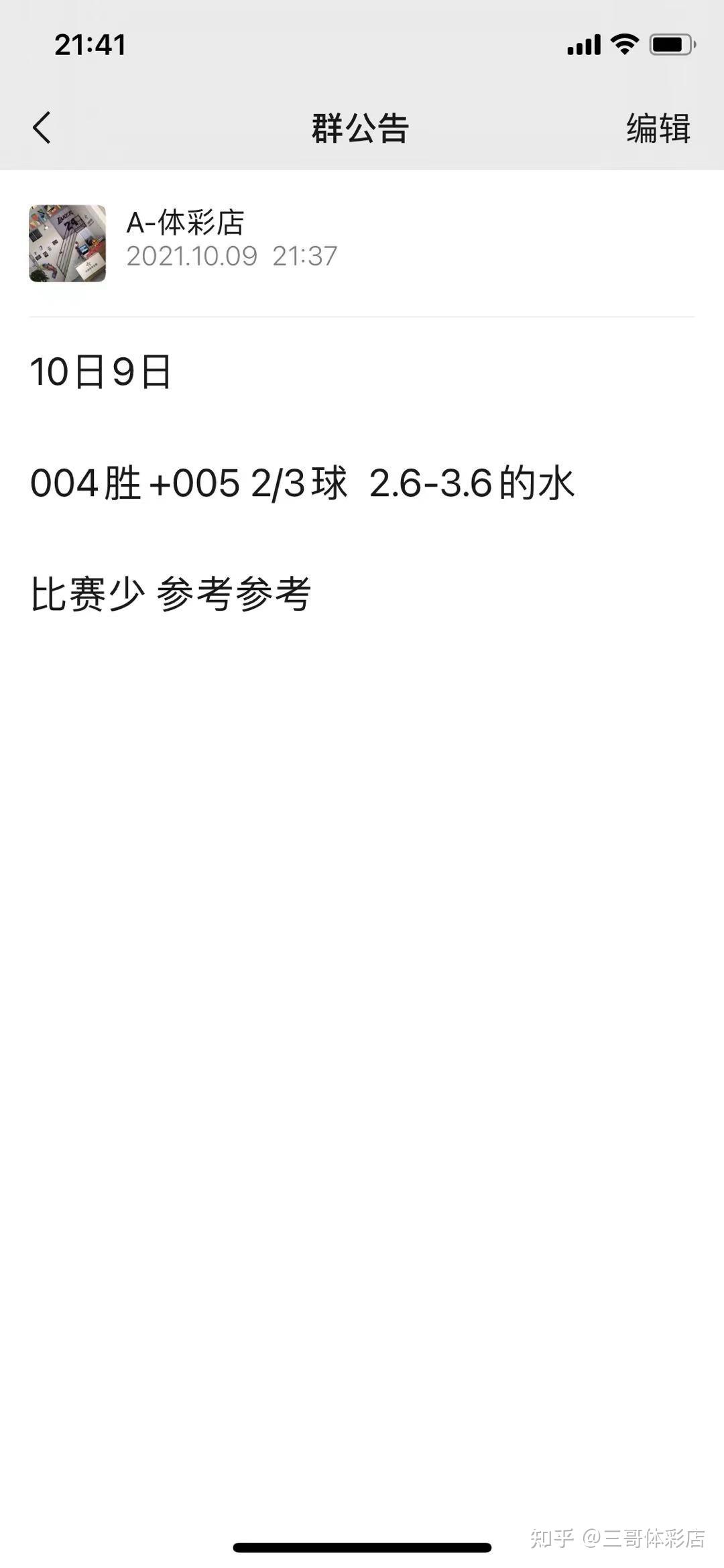 109每日足球推荐比赛分析 知乎