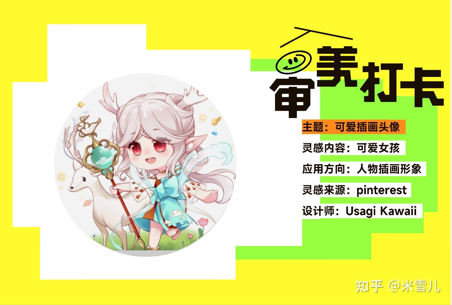 设计灵感分享DAY4 | 可爱插画头像 - 知乎