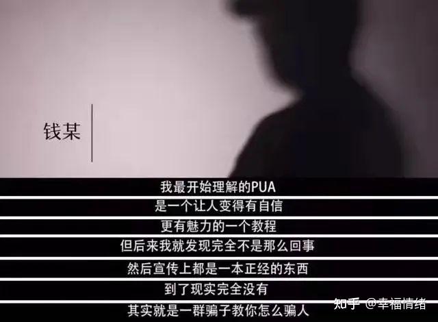 所谓的PUA到底是什么？深陷其中时该如何自救？ - 知乎
