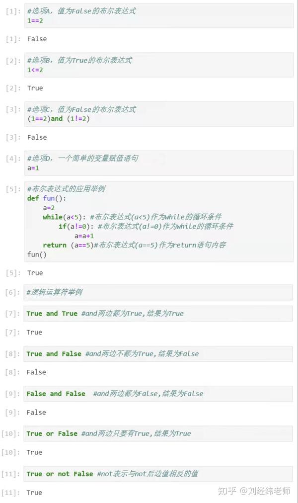 【小白从小学python、c、java】【python 计算机等级考试二级】【python中布尔表达式的正确表示】 知乎
