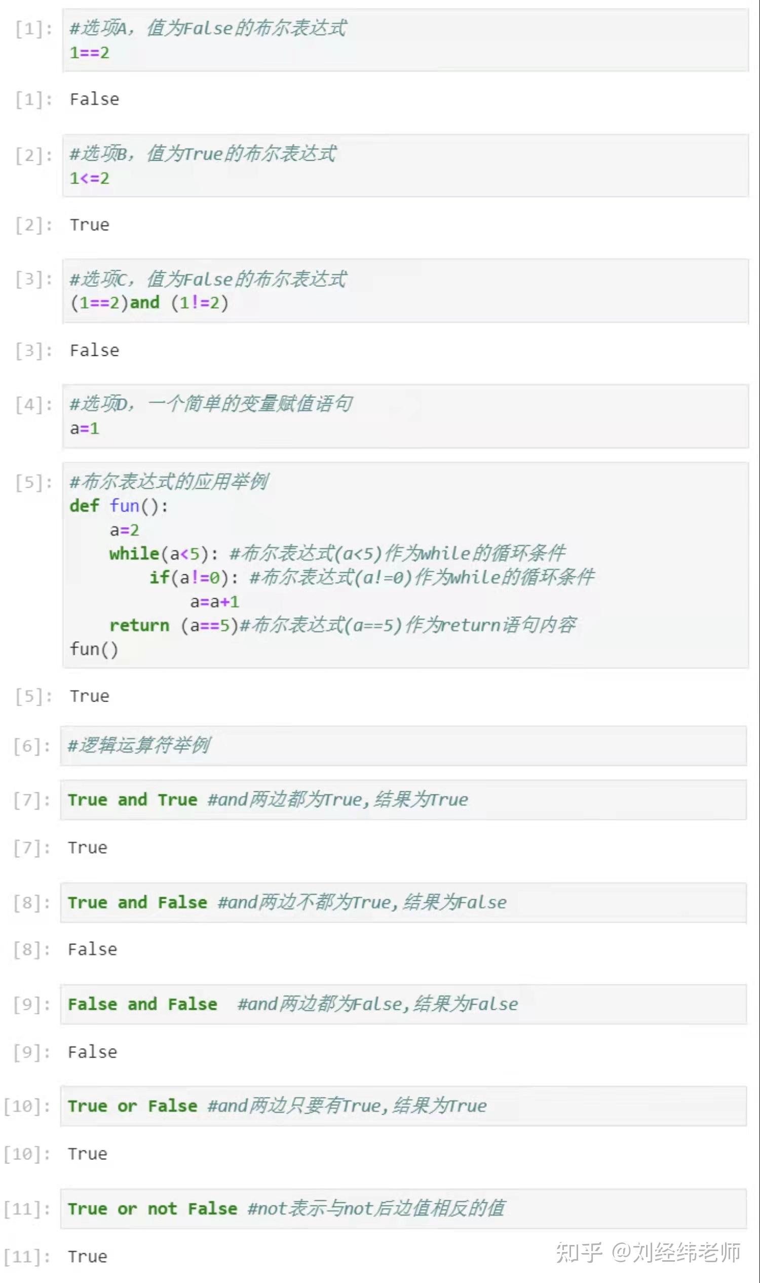 【小白从小学python、c、java】【python 计算机等级考试二级】【python中布尔表达式的正确表示】 知乎