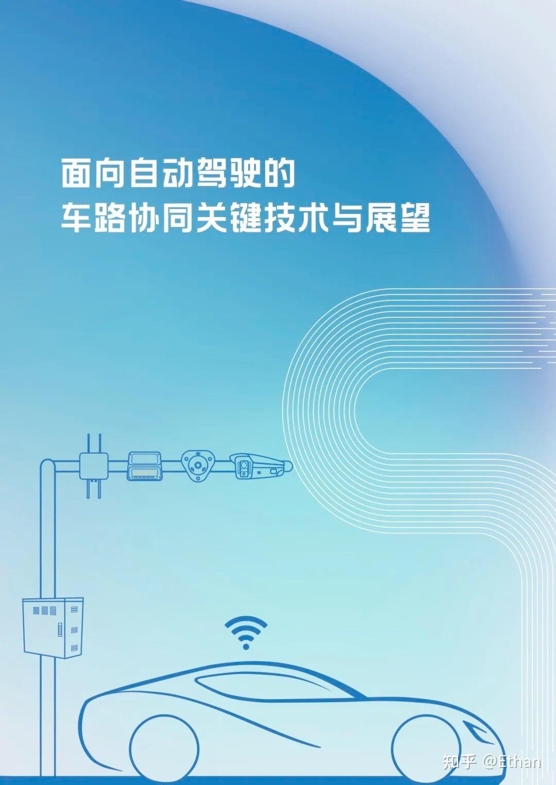基于车路协同的自动驾驶叫什么名字 - 知乎