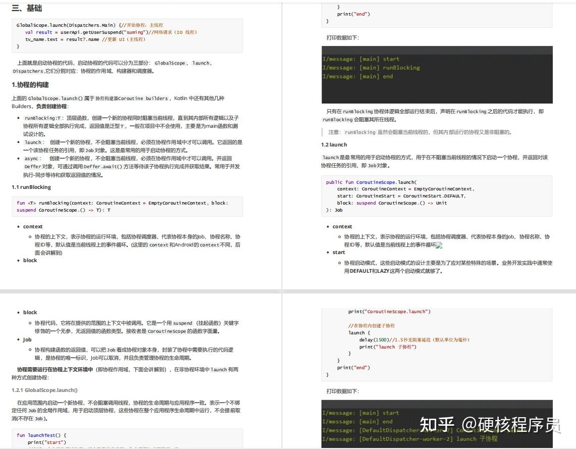 Android 开发—kotlin 协程实战进阶 知乎