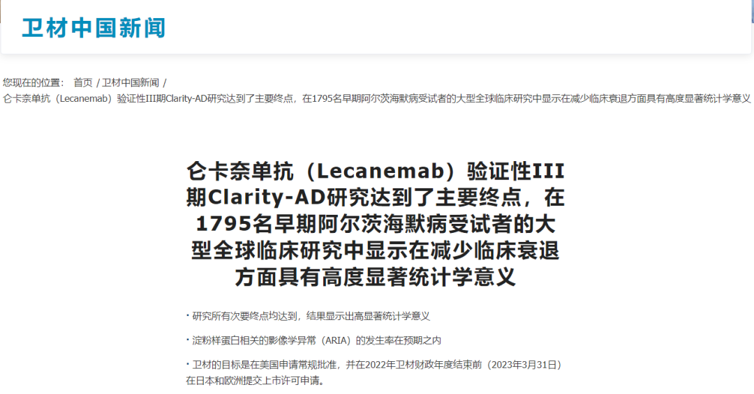 首款Aβ单抗获FDA完全批准！AD新药Lecanemab III期验证性试验取得阳性顶线结果！ - 知乎