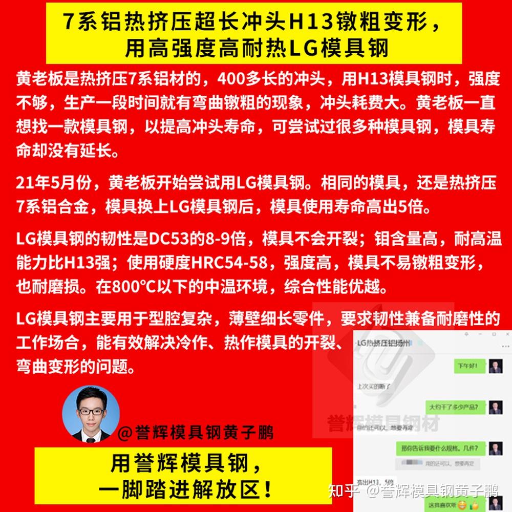 红冲热锻模具冲头用H13软化磨损太快？用高耐热高硬度8566模具钢 - 知乎