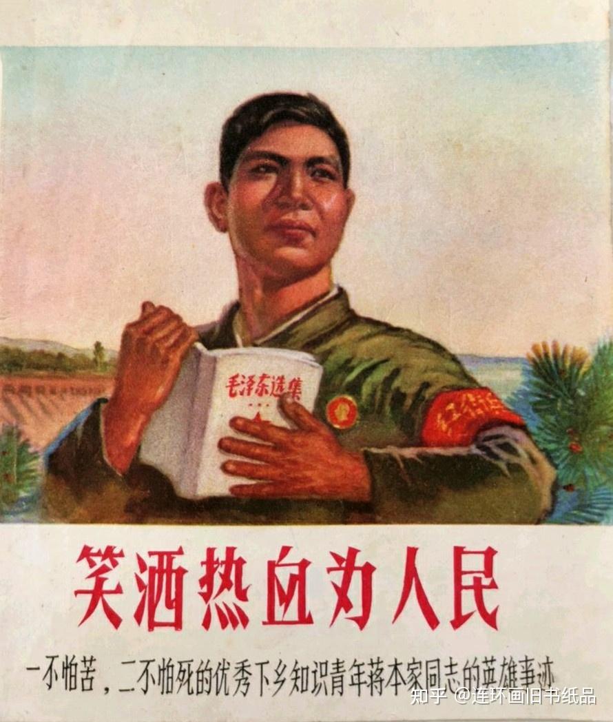 “文革”最具升值潜力的连环画，每本价值都破千上万 - 知乎