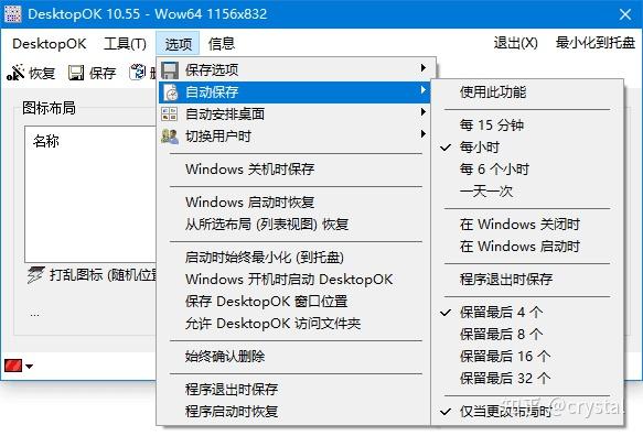DesktopOK：Windows 电脑百宝箱，自动保存和恢复电脑桌面图标布局 - 知乎