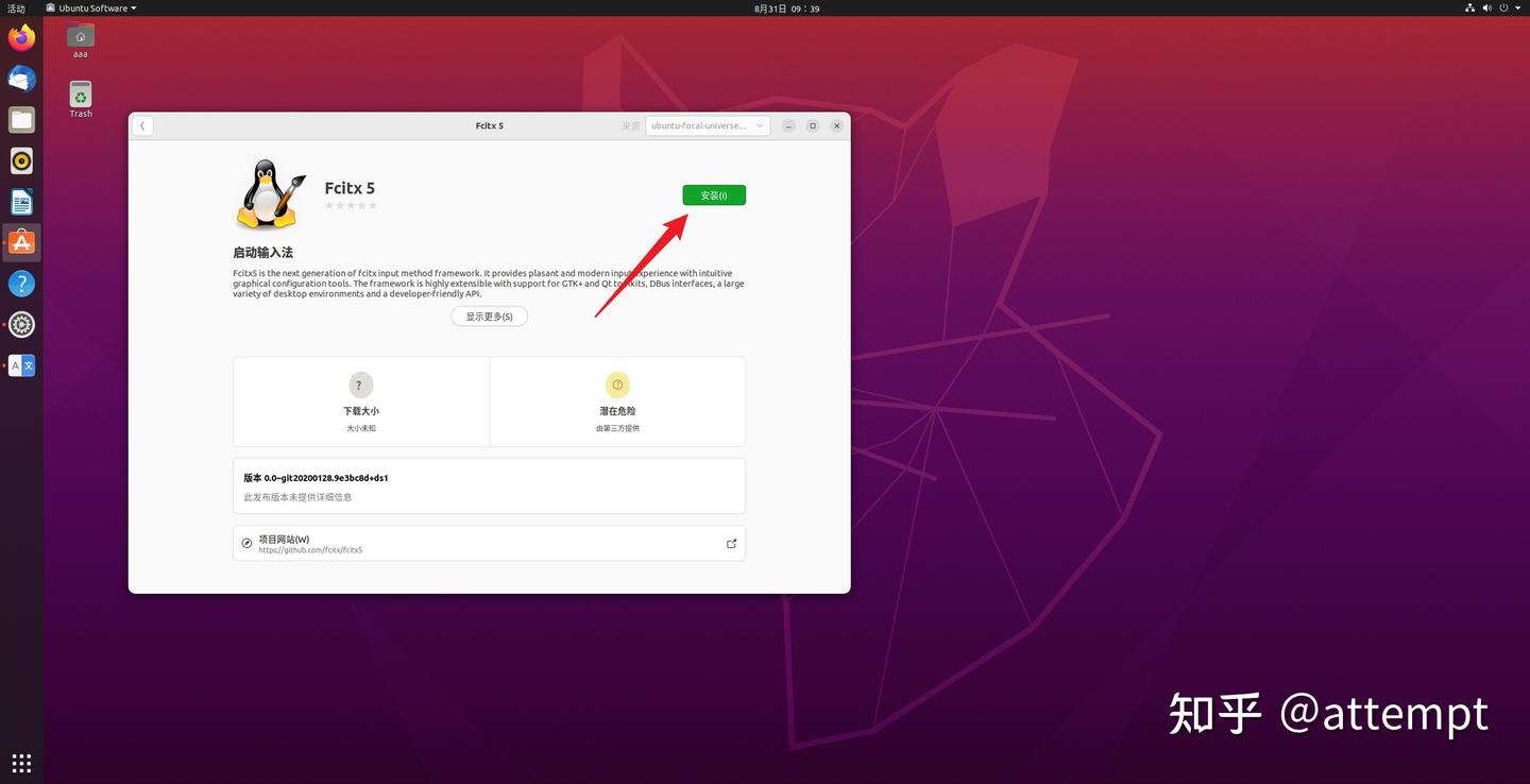 Ubuntu20.04安装Fcitx和搜狗输入法并解决搜狗输入法无法输入中文的问题 - 知乎