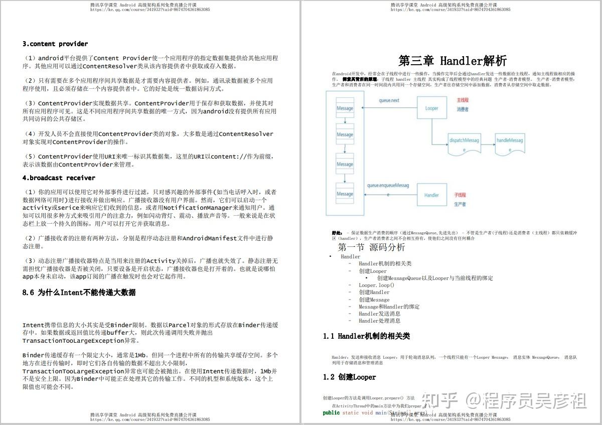 Android Framework入门指南精编内核解析！手把手教你学习framework 知乎