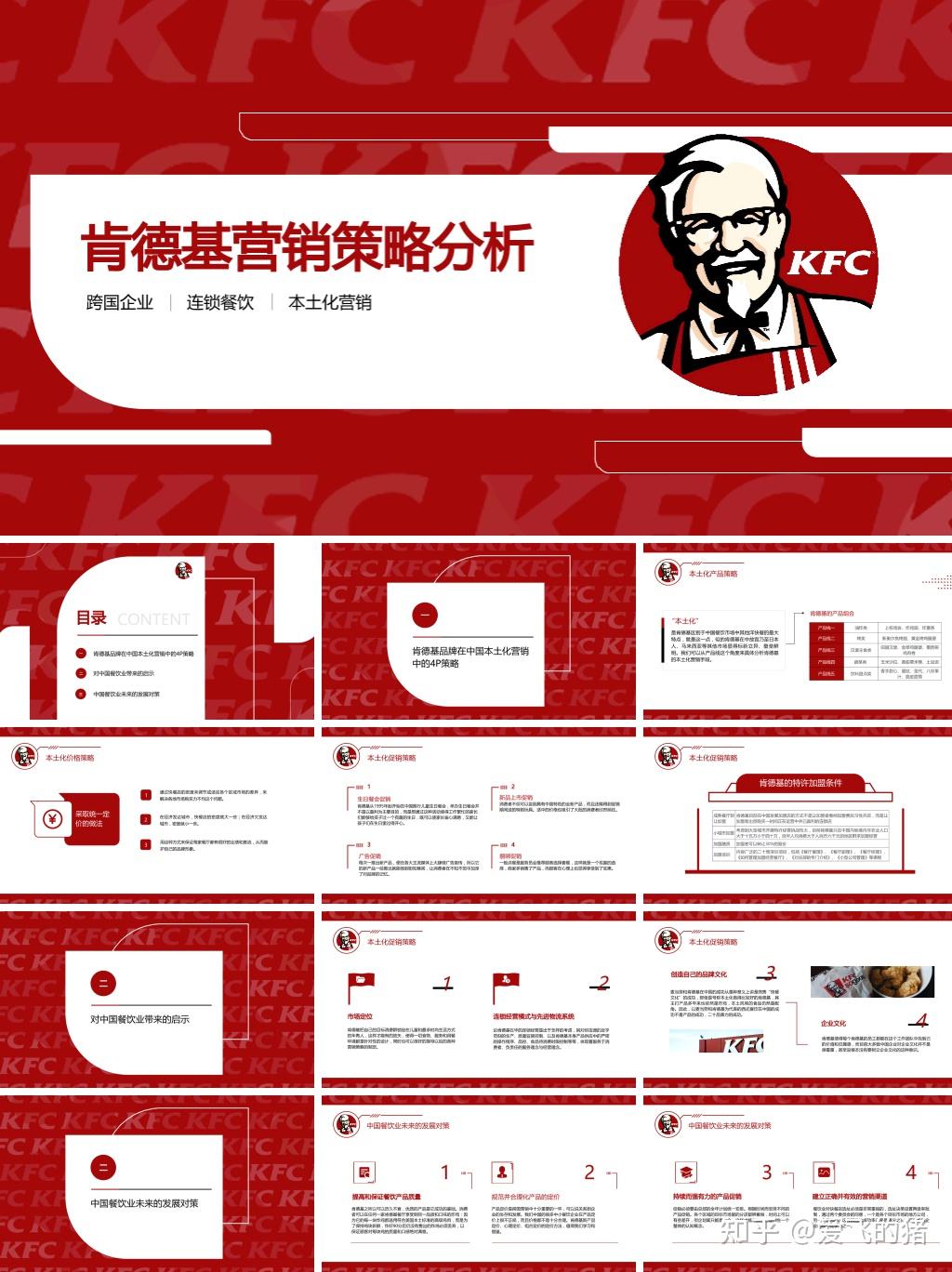 企业市场品牌营销案例分析ppt模板欣赏 10套可下载 知乎