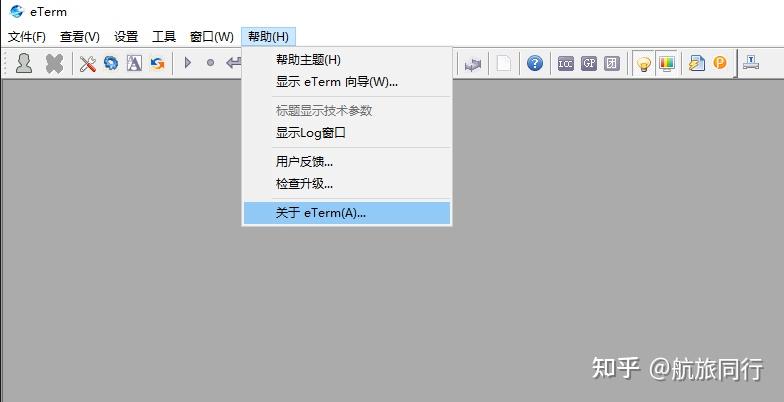 致广大代理人，您的eTerm又升级啦！ - 知乎