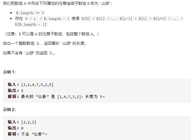 【LeetCode-845- Longest Mountain in Array】 数组中的最长山脉 - 知乎