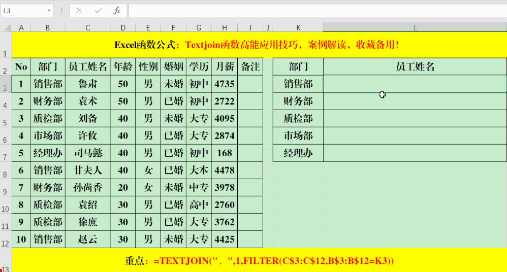 Textjoin函数高能应用技巧，案例解读，收藏备用！ - 知乎