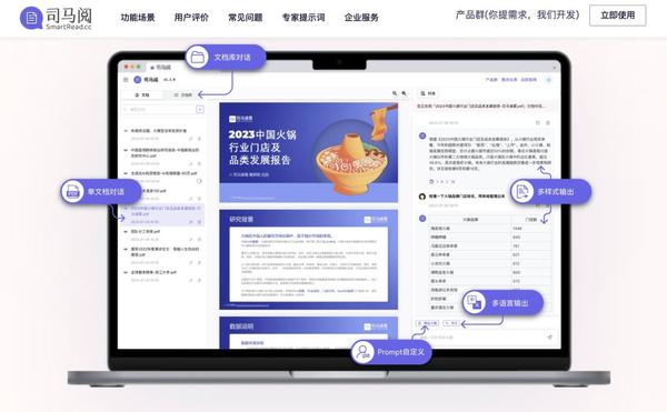 司马阅(SmartRead)，一款出色的国产AI文档阅读神器 - 知乎
