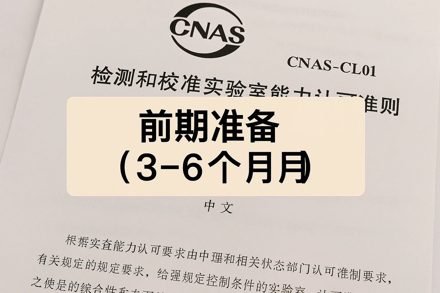 CNAS认证是什么？深度了解CNAS资质 - 知乎