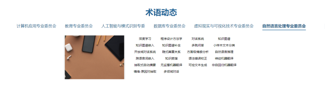 CCFpedia：计算机术语平台介绍 | CCF术语快线 - 知乎