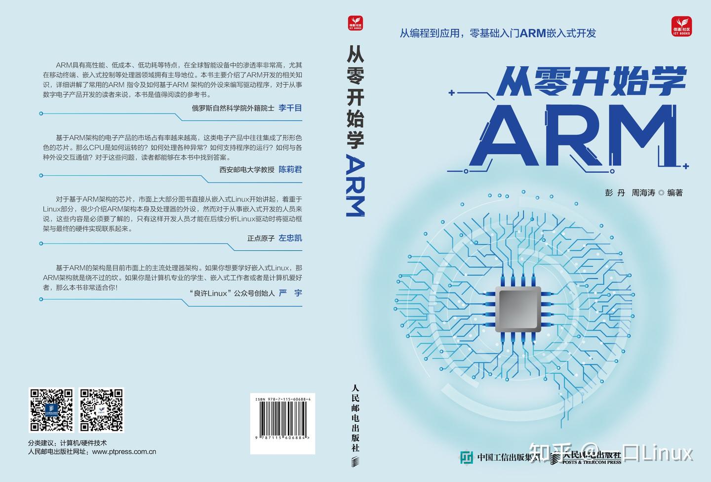 我的新书《从零开始学ARM》上线了！ - 知乎