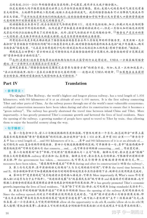 2020年12月英语六级考试真题及解析（全3套） - 知乎