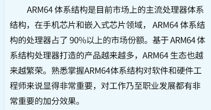 一本快速入门ARM64体系结构的编程书 - 知乎