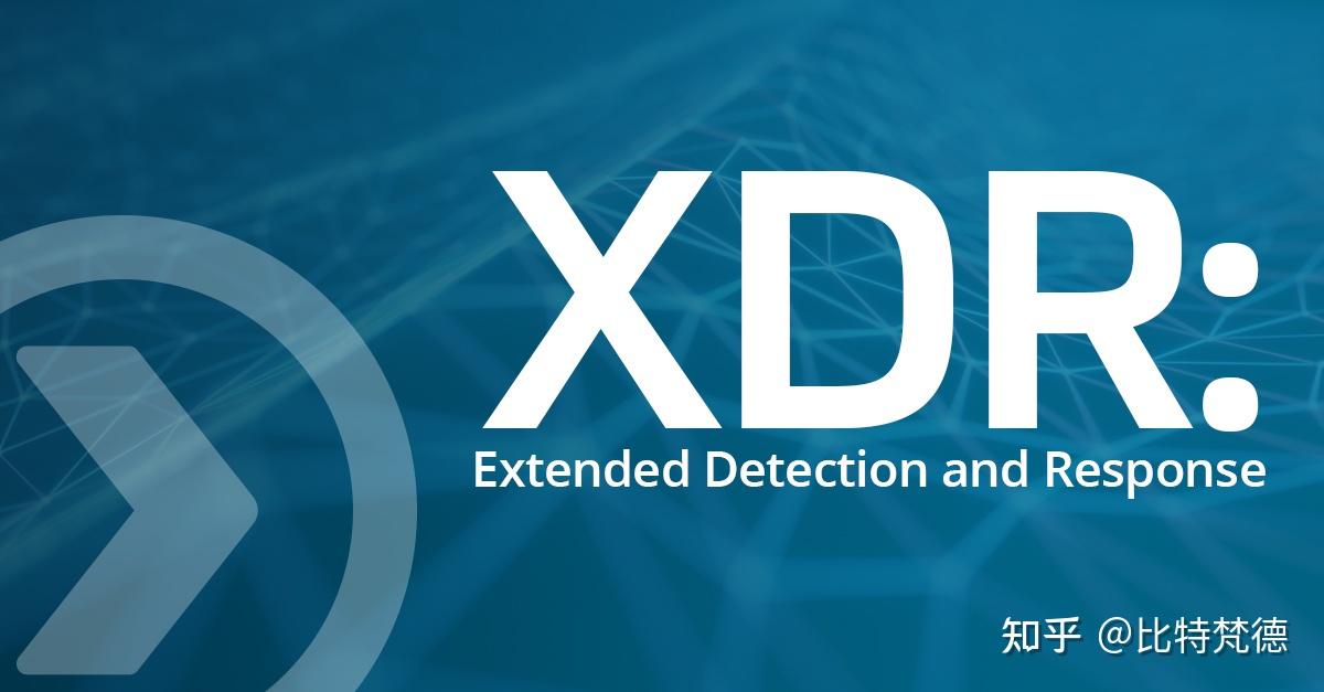 什么是XDR扩展检测和响应? - 知乎