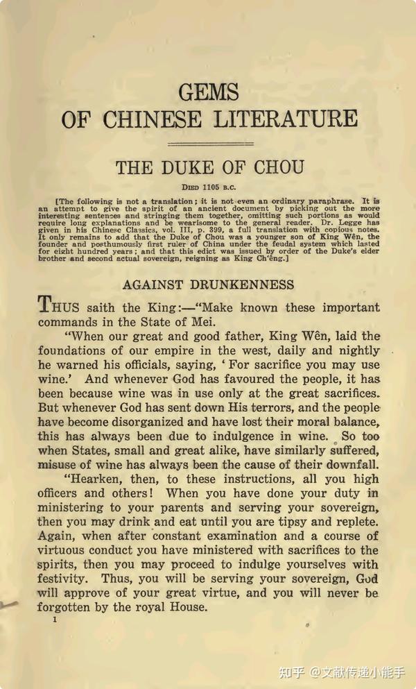 翟理斯,中国文学精华,英文版,Gems of Chinese Literature by Giles, Herbert Allen 1923 - 知乎