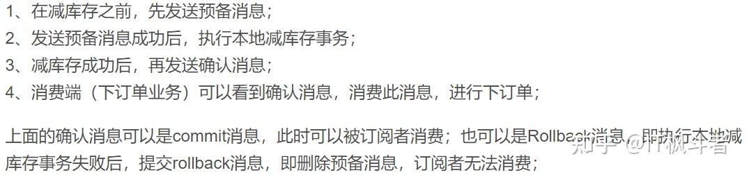 Rocketmq如何解决分布式事务(it枫斗者) 知乎