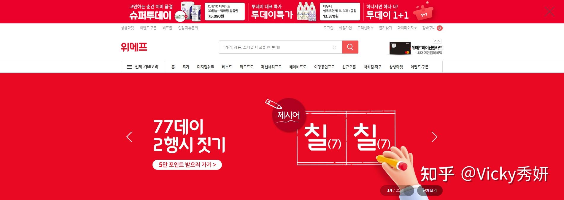 韩国跨境新平台Wemakeprice微美铺怎么样，入驻条件是什么