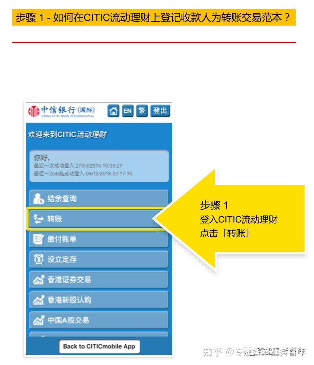 保姆级攻略 香港中信（国际）银行转账指南，超实用，一定要收藏好！ 知乎