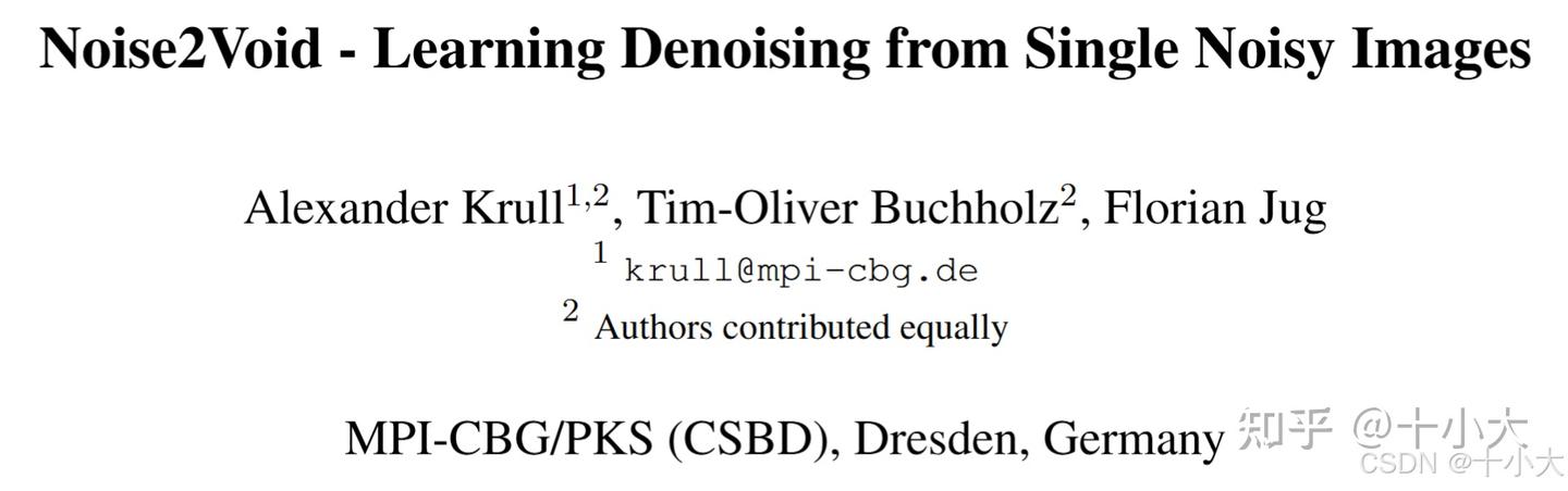 CVPR 2019 | N2V：降维打击！图像对输入变成像素对输入！盲点自监督去噪开山之作！ - 知乎