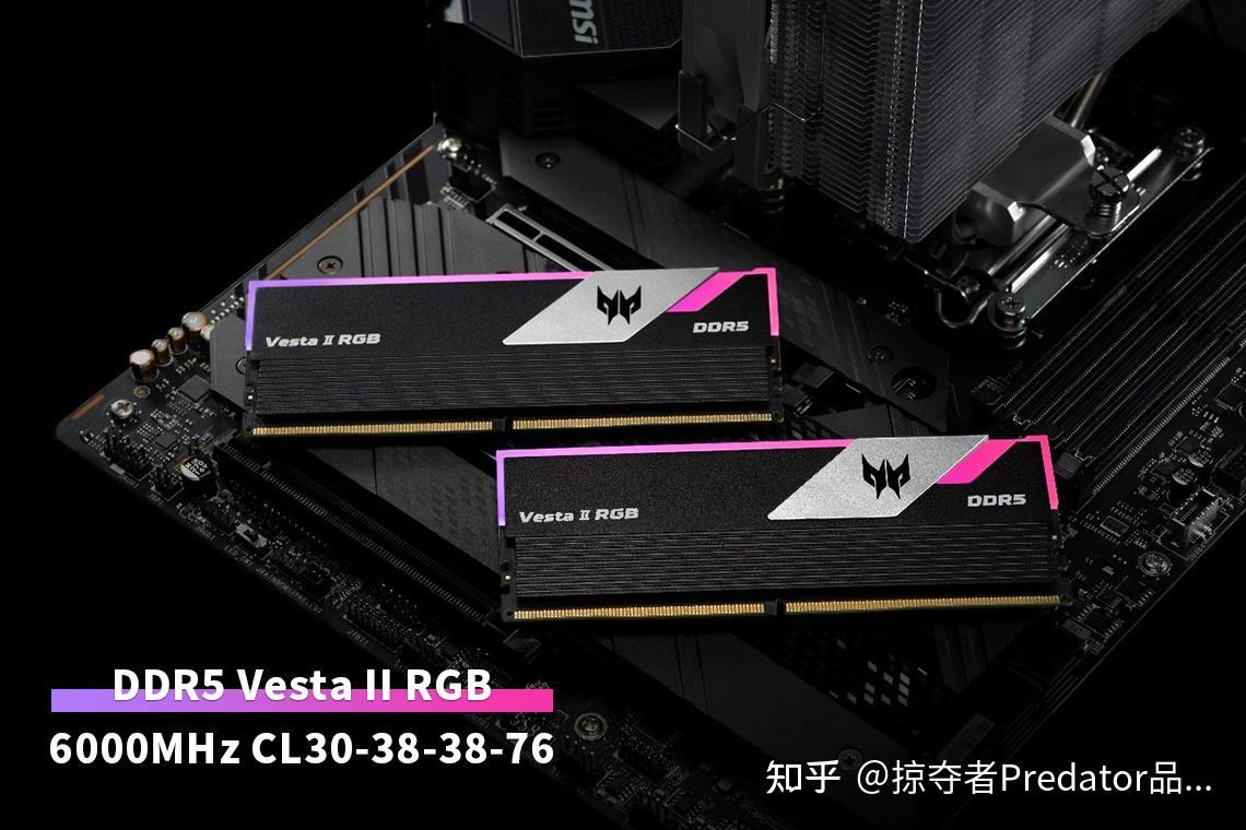 同频率最低时序！宏碁掠夺者发布Vesta II DDR5 6000MHz CL30内存 - 知乎