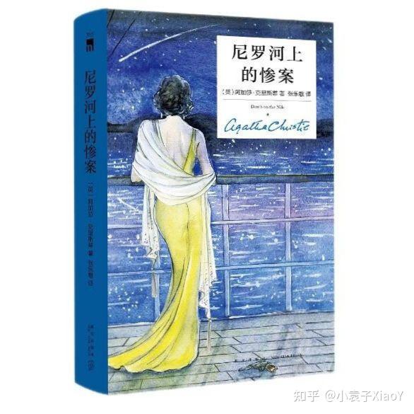 《尼罗河上的惨案》到底发生了什么 知乎