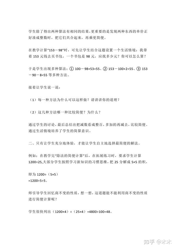 小学数学简便计算总出错,记住这几点帮你解决难题 知乎