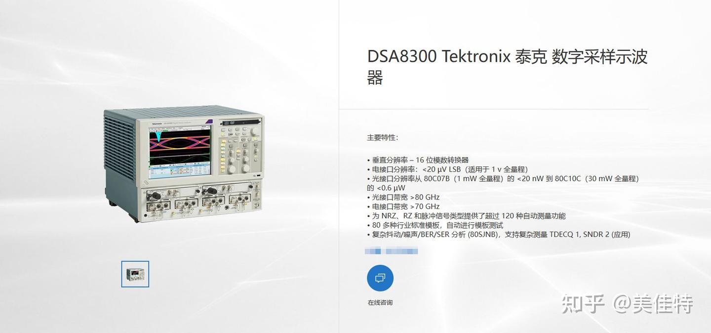 泰克 Tektronix DSA8300 和 DSA8200：数字采样示波器 - 知乎