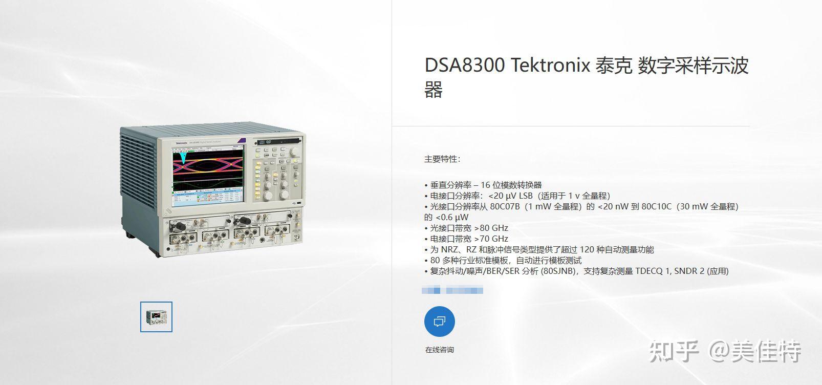 泰克 Tektronix DSA8300 和 DSA8200：数字采样示波器 - 知乎