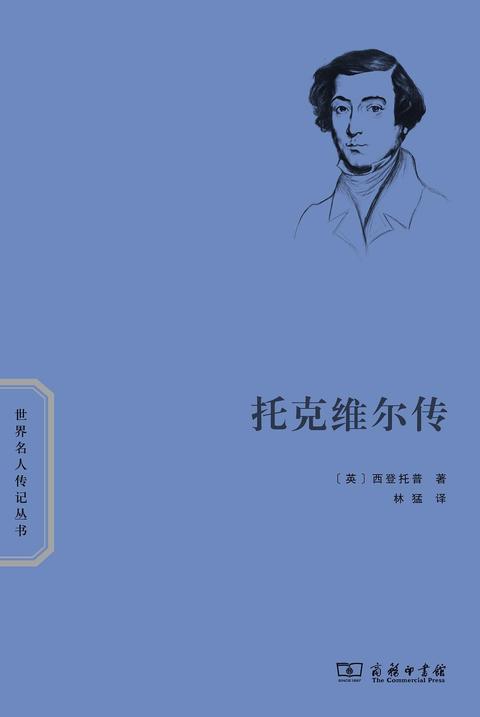 托克维尔传（书籍） 知乎