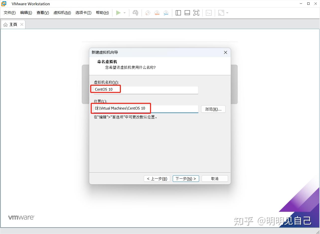 VMware安装CentOS 10 - 知乎