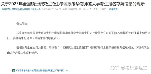 30所院校网报不合格名单更新！ - 知乎