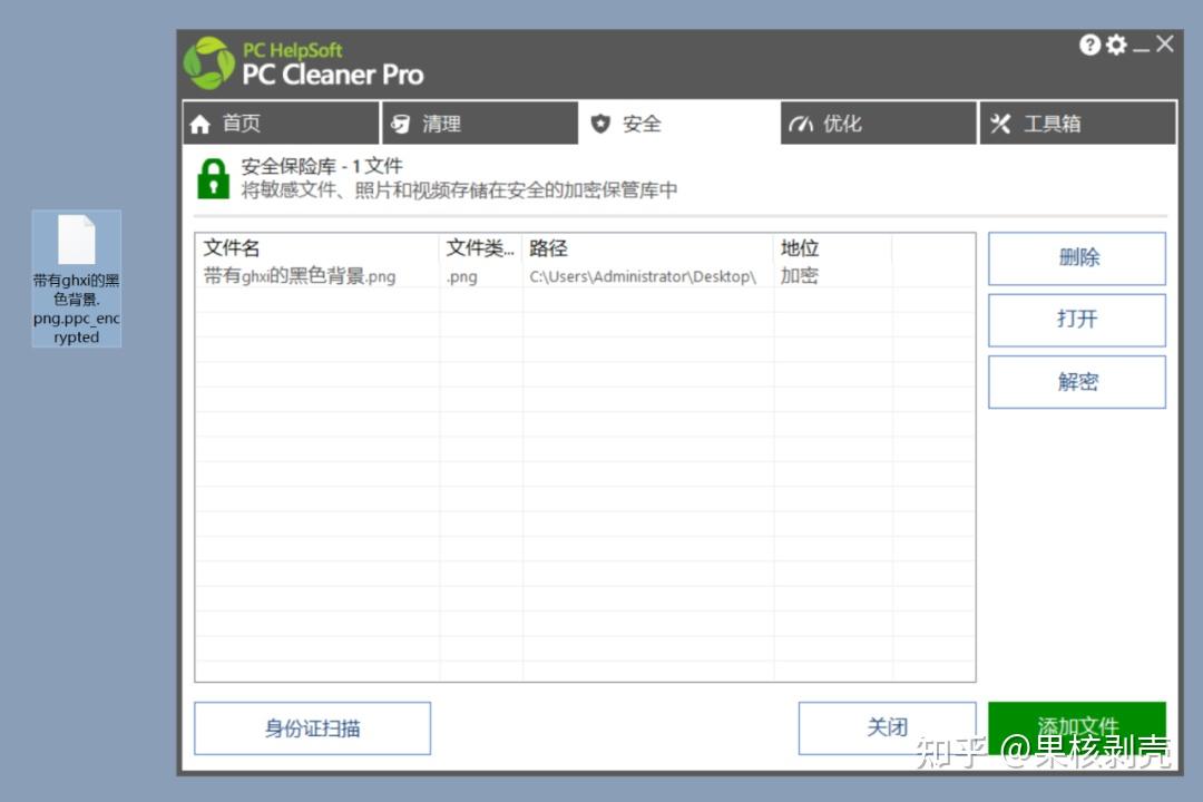 电脑清理优化工具，PC Cleaner Pro软件体验 - 知乎