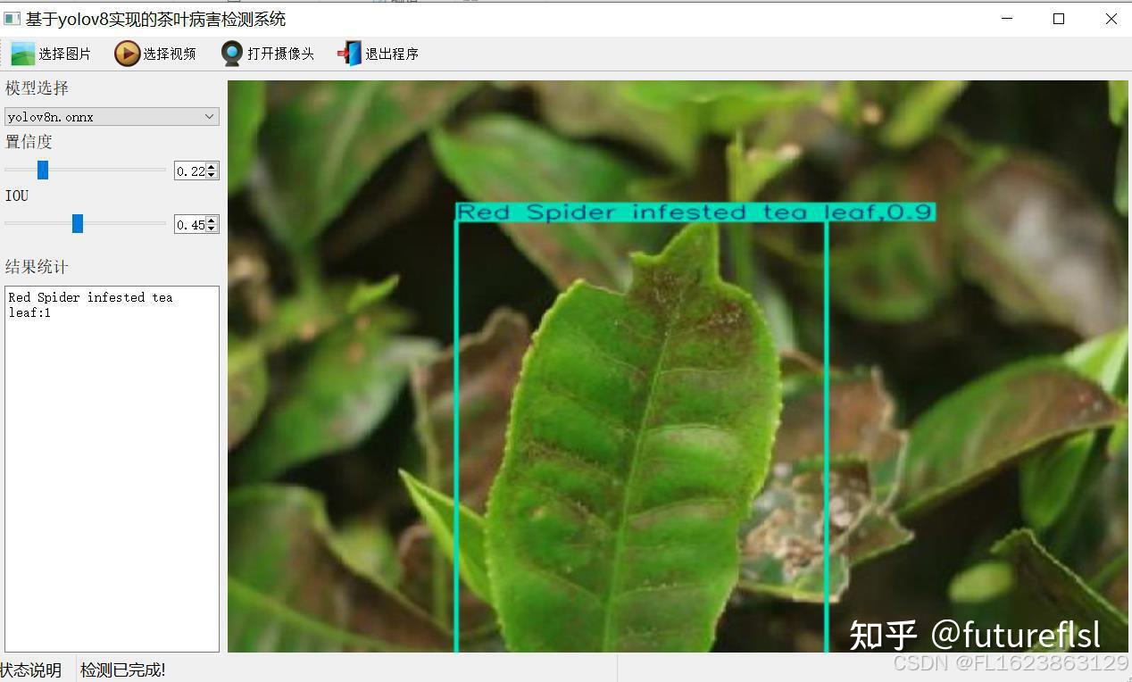 基于yolov8的茶叶病害检测系统python源码onnx模型评估指标曲线精美gui界面 知乎