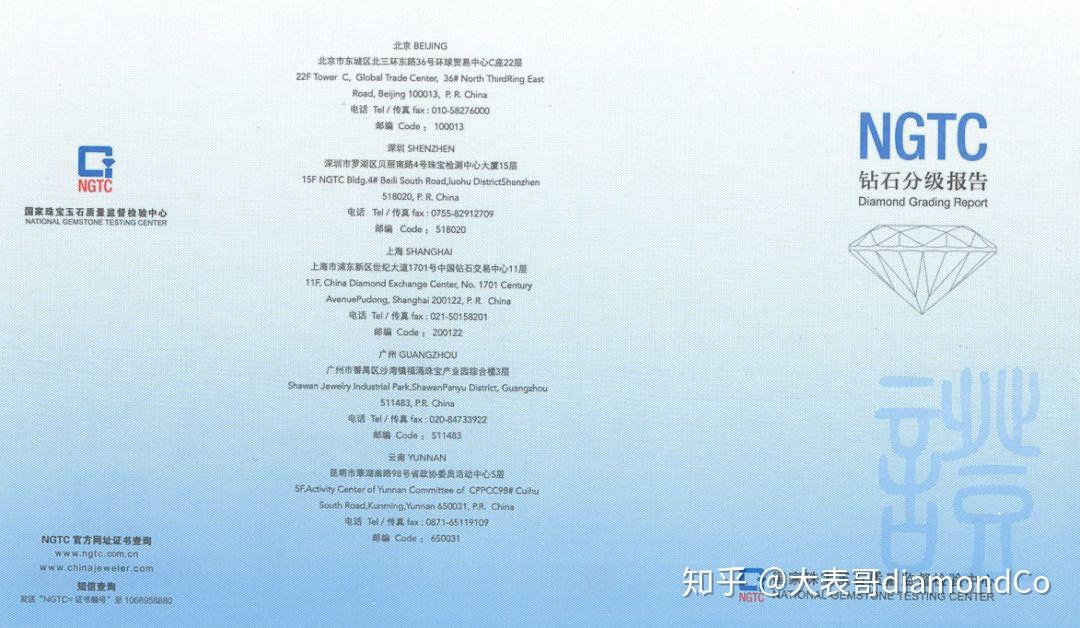 钻戒挑选全攻略——读懂国检（NGTC）钻石鉴定证书 - 知乎