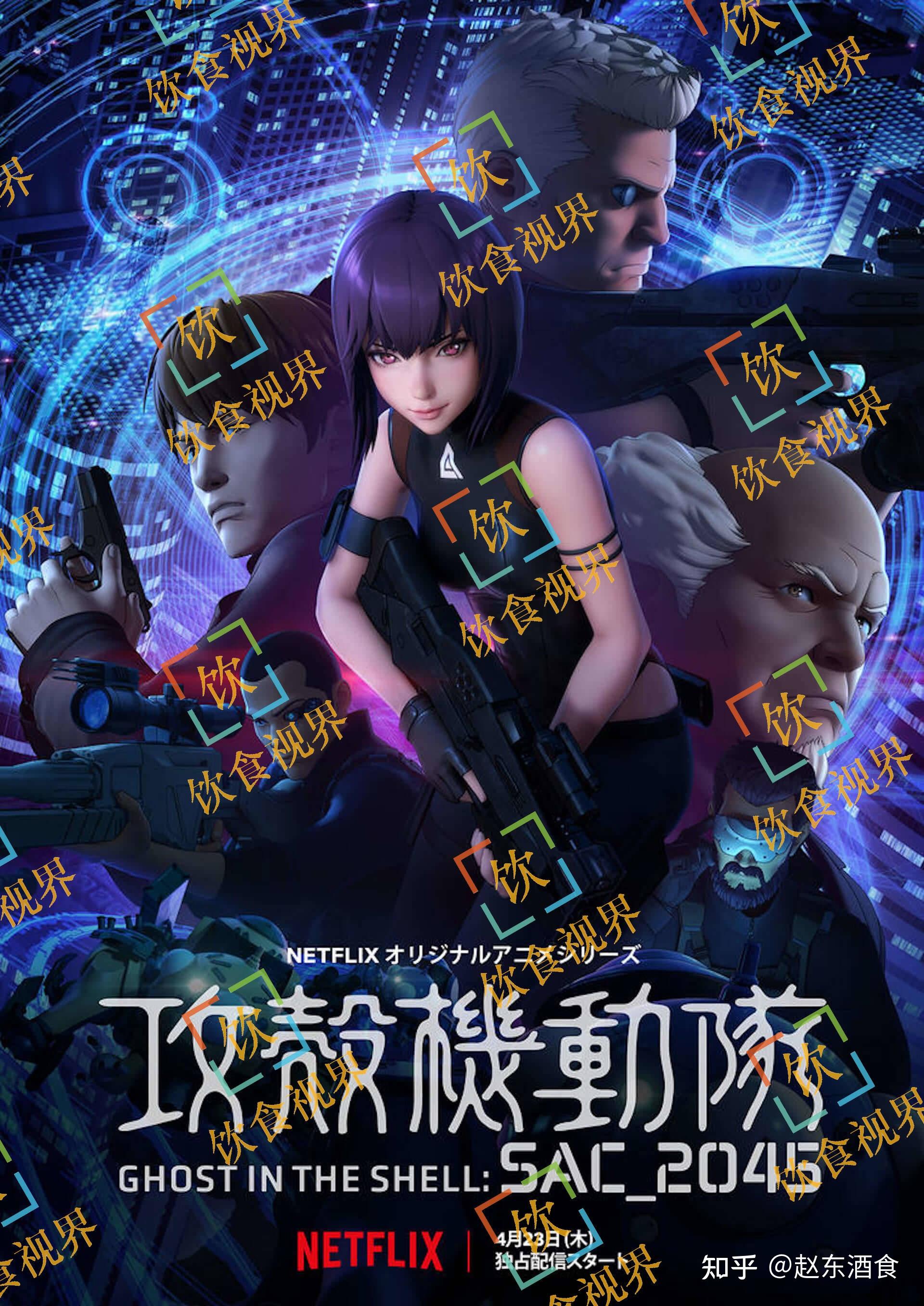 抽签!攻殻機動隊SAC_2045动画联名威士忌第二套上市！ - 知乎