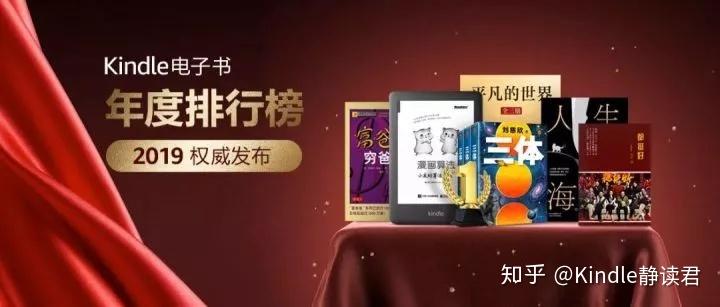 亚马逊发布2019 年度书单！盘点2019年亚马逊最畅销的100本电子书 - 知乎