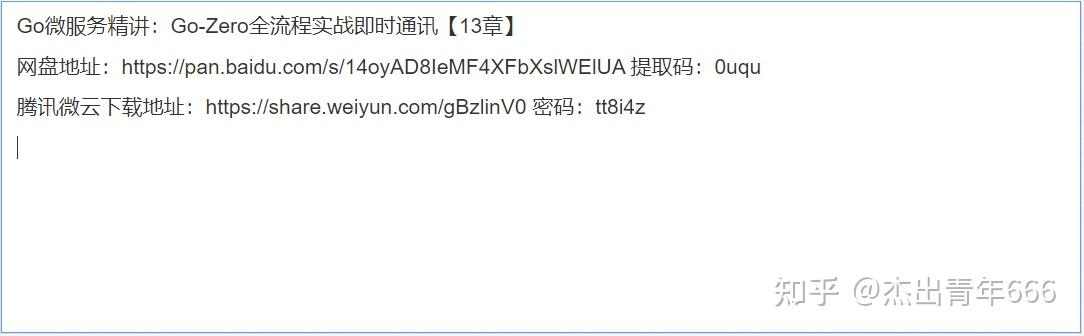 【13章】Go微服务精讲：Go-Zero全流程实战即时通讯 - 知乎